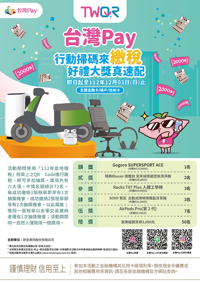 新竹第三信用合作社